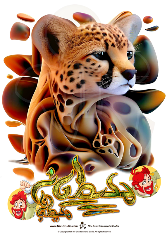 تی شرت یوزپلنگ (TS_TRR_CHEETAH) - استودیو سرگرمی های نیو