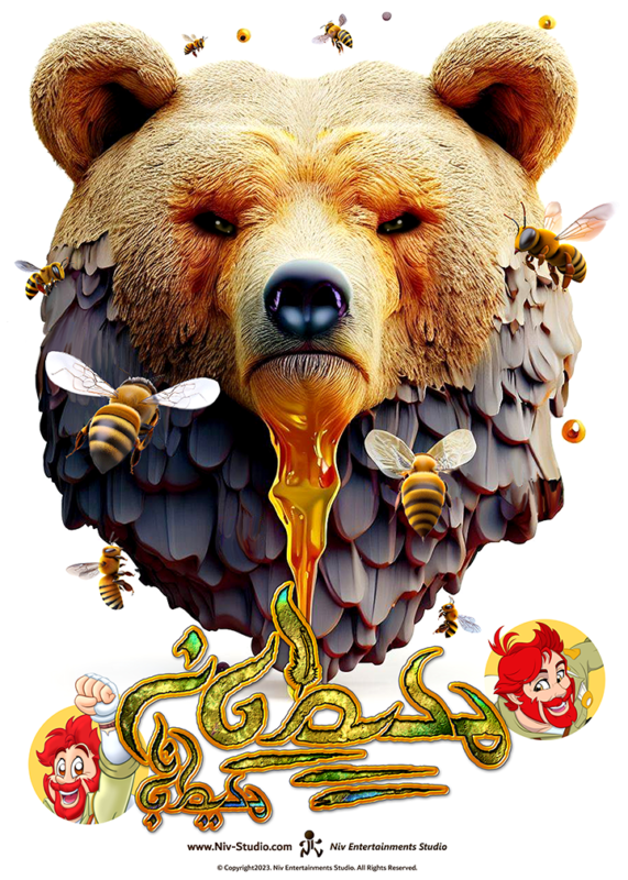 تی شرت خرس (TS_TRR_BEAR) - استودیو سرگرمی های نیو