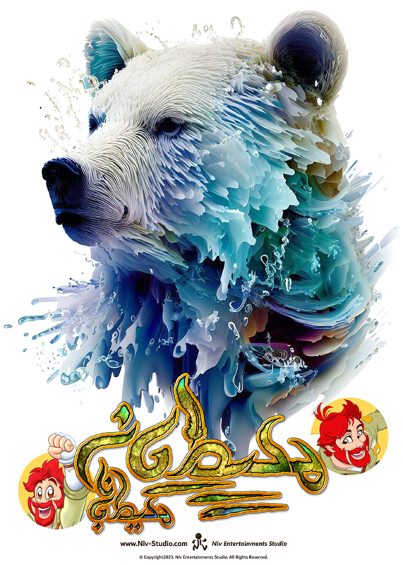 تی شرت خرس (TS_TRR_BEAR) - استودیو سرگرمی های نیو