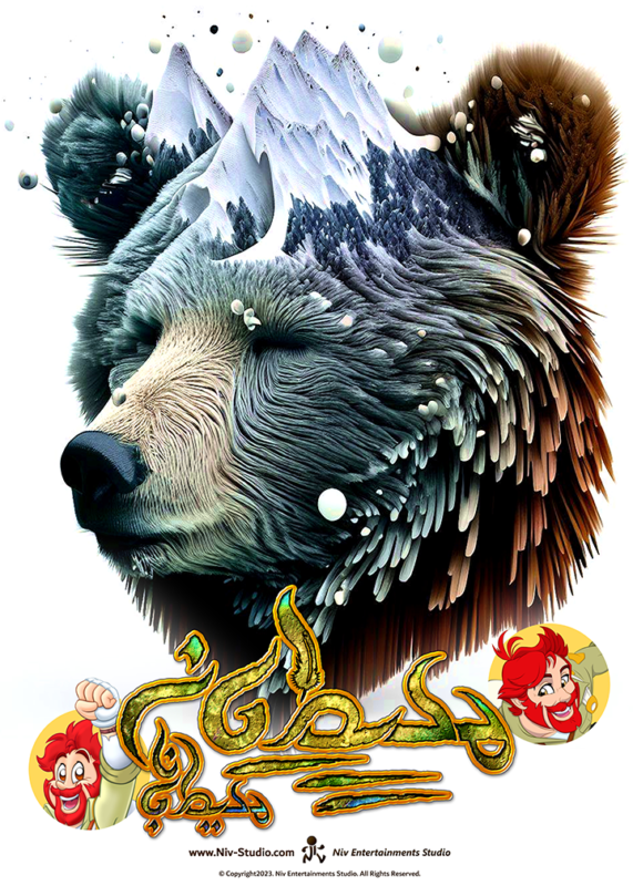 تی شرت خرس (TS_TRR_BEAR) - استودیو سرگرمی های نیو